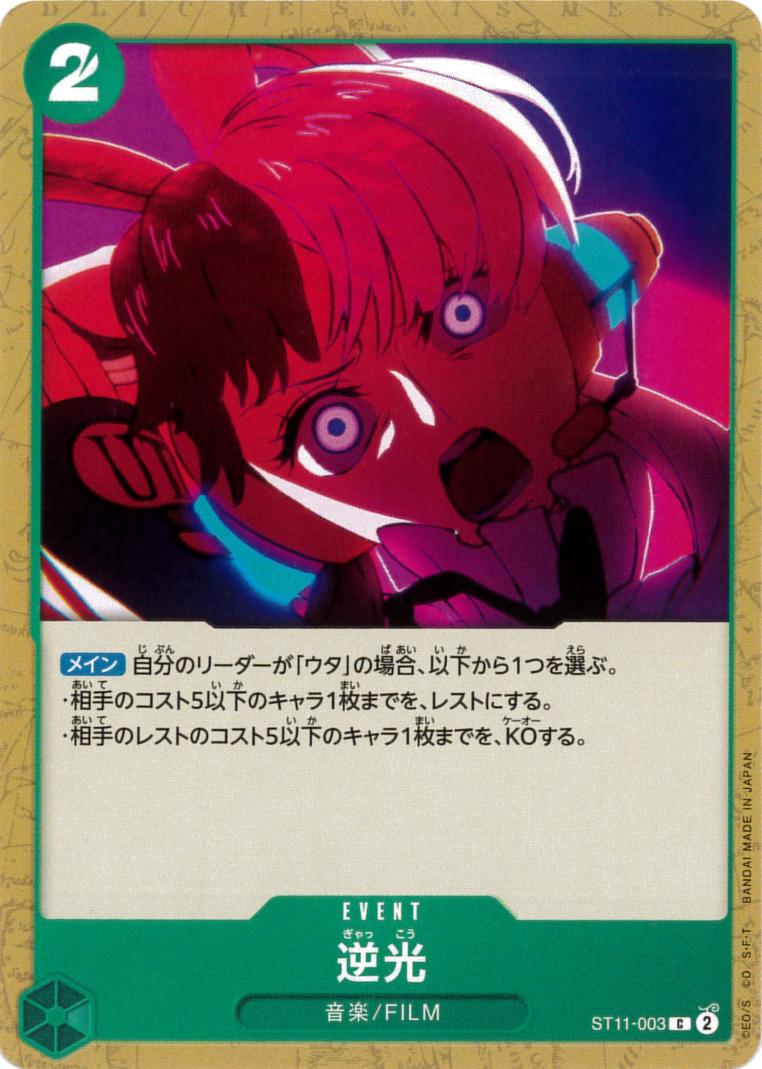 逆光[C](ST11-003) | ONE PIECEカードゲーム,シングルカード,スタートデッキ,Side ウタ【ST-11】 | Bee ...