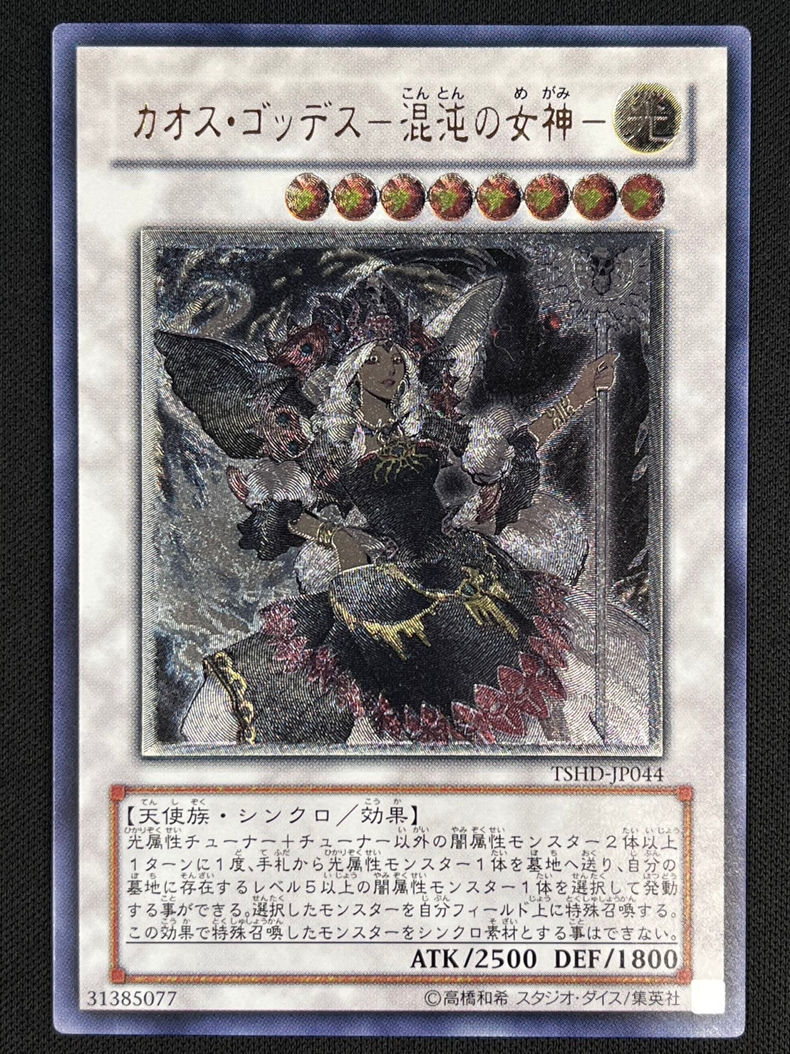 【状態B】カオス・ゴッデス-混沌の女神-[ｱﾙﾃｨﾒｯﾄ](TSHD-JP044) | すべての商品 | Bee本舗 トレーディングカード専門店