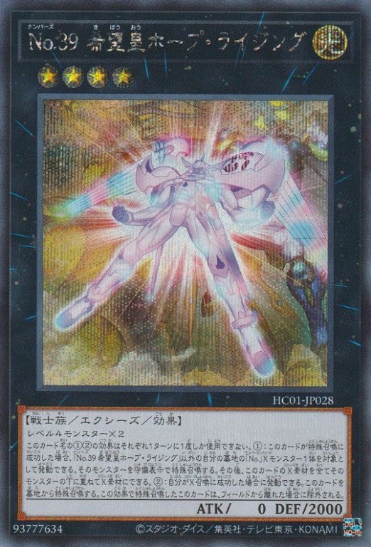 【状態B】No.39 希望皇ホープ・ライジング[ｼｰｸﾚｯﾄ](HC01-JP028) | 遊戯王,シングルカード,その他,HISTORY ARCHIVE COLLECTION | Bee本舗 ...