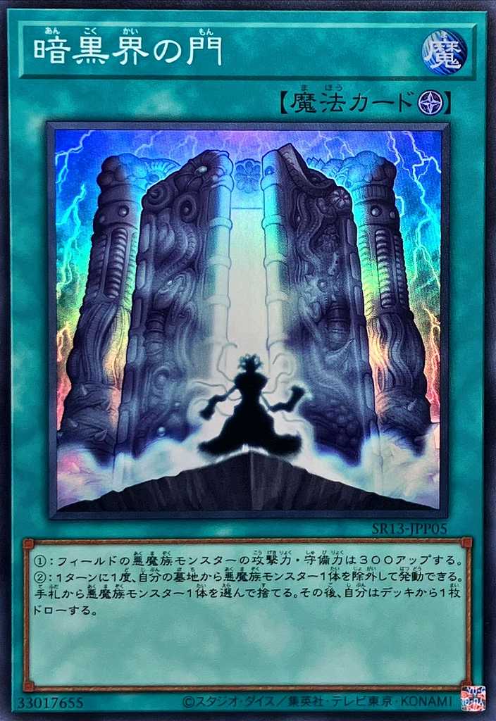 【状態B】暗黒界の門[ｽｰﾊﾟｰ](SR13-JPP05) | 遊戯王,シングルカード,ストラクチャーデッキ,ストラクチャーデッキR,ストラクチャーデッキR－デビルズ・ゲート－ | Bee本舗 ...