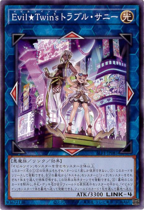 【状態B】Evil★Twin'sトラブル・サニー[ﾉｰﾏﾙ](SLF1-JP081) | 遊戯王,シングルカード,その他,SELECTION5 | Bee本舗 トレーディングカード専門店