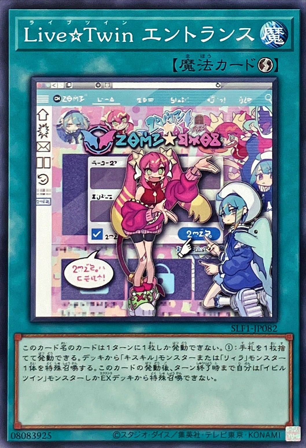 【状態B】Live☆Twinエントランス[ﾉｰﾏﾙ](SLF1-JP082) | 遊戯王,シングルカード,その他,SELECTION5 | Bee本舗 トレーディングカード専門店