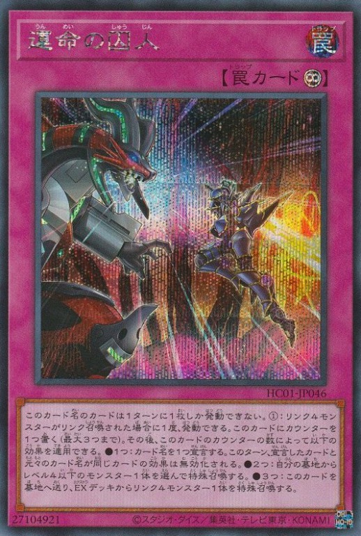 【状態B】運命の囚人[ｼｰｸﾚｯﾄ](HC01-JP046) | 遊戯王,シングルカード,その他,HISTORY ARCHIVE COLLECTION | Bee本舗 トレーディングカード専門店