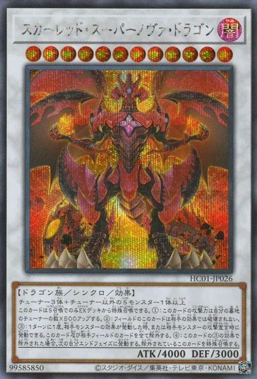 【状態B】スカーレッド・スーパーノヴァ・ドラゴン[ｼｰｸﾚｯﾄ](HC01-JP026) | 遊戯王,シングルカード,その他,HISTORY ARCHIVE COLLECTION | Bee ...