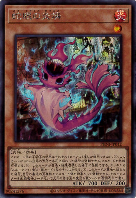 蛇眼の炎燐[ｼｰｸﾚｯﾄ](PHNI-JP012) | 遊戯王,シングルカード,基本ブースター,12期,PHANTOM NIGHTMARE | Bee本舗 トレーディングカード専門店