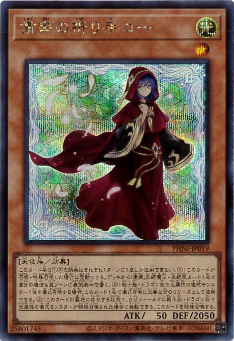 粛声の祈り手ロー[ｼｰｸﾚｯﾄ](PHNI-JP019) | 遊戯王,シングルカード,基本ブースター,12期,PHANTOM NIGHTMARE | Bee本舗 トレーディングカード専門店