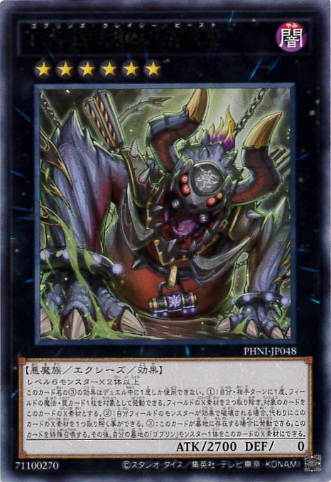 百鬼羅刹の大饕獣[ﾚｱ](PHNI-JP048) | 遊戯王,シングルカード,基本ブースター,12期,PHANTOM NIGHTMARE | Bee本舗 トレーディングカード専門店