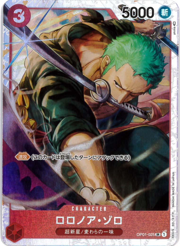 【状態B】ロロノア・ゾロ《ST-10》[SR](OP01-025) | ONE PIECEカードゲーム,シングルカード,スタートデッキ,アルティメットデッキ “三船長”集結【ST-10 ...