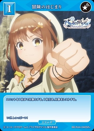 冒険のはじまり [SR＋](BB-RAA-040SR+) | ビルディバイド,ビルディバイドブライト,シングルカード,ブースターパック「アニメ 『ライザのアトリエ ～常闇の女王と秘密の隠れ家 ...