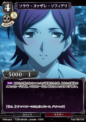 ソラウ・ヌァザレ・ソフィアリ [N](Fate-TB2-11) | すべての商品 | Bee本舗 トレーディングカード専門店