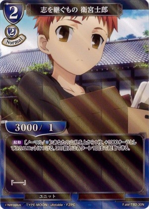 志を継ぐもの 衛宮士郎 《パラレル》[N](Fate-TB2-30) | すべての商品 | Bee本舗 トレーディングカード専門店