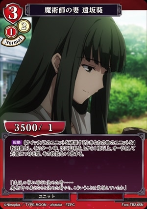 魔術師の妻 遠坂葵 [N](Fate-TB2-65) | すべての商品 | Bee本舗 トレーディングカード専門店