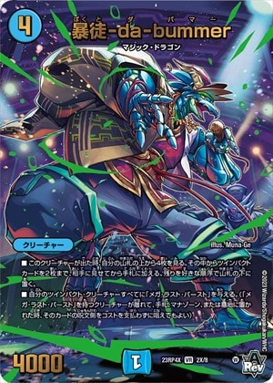 暴徒-da-bummer[VR](23RP4X-02X) | デュエル・マスターズ,シングルカード,基本拡張パック,アビス・レボリューション,DM23-RP4X アビス・レボリューション 第4 ...
