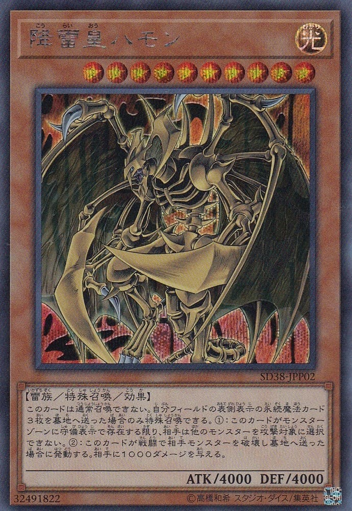 【状態B】降雷皇ハモン[ｼｰｸﾚｯﾄ](SD38-JPP02) | 遊戯王,シングルカード,ストラクチャーデッキ,ストラクチャーデッキ,ストラクチャーデッキ－混沌の三幻魔－ | Bee本舗 ...