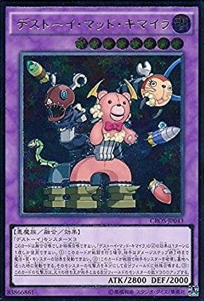 【状態B】デストーイ・マッド・キマイラ[ｱﾙﾃｨﾒｯﾄ](CROS-JP043) | 遊戯王,シングルカード,基本ブースター,9期,CROSSOVER SOULS | Bee本舗 ...