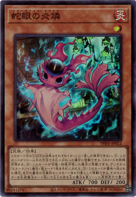 【状態B】蛇眼の炎燐[ｽｰﾊﾟｰ](PHNI-JP012) | 遊戯王,シングルカード,基本ブースター,12期,PHANTOM NIGHTMARE | Bee本舗 トレーディングカード専門店