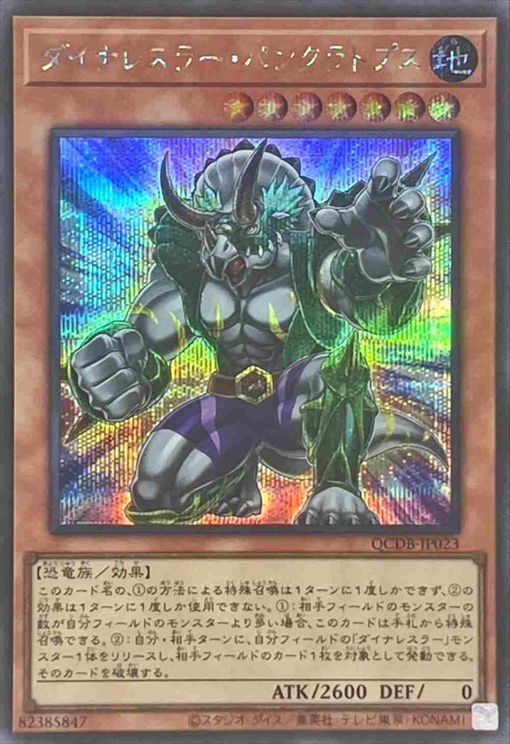 ダイナレスラー・パンクラトプス[ｼｰｸﾚｯﾄ](QCDB-JP023) | 遊戯王,シングルカード,その他,QUARTER CENTURY DUELIST BOX | Bee本舗 ...