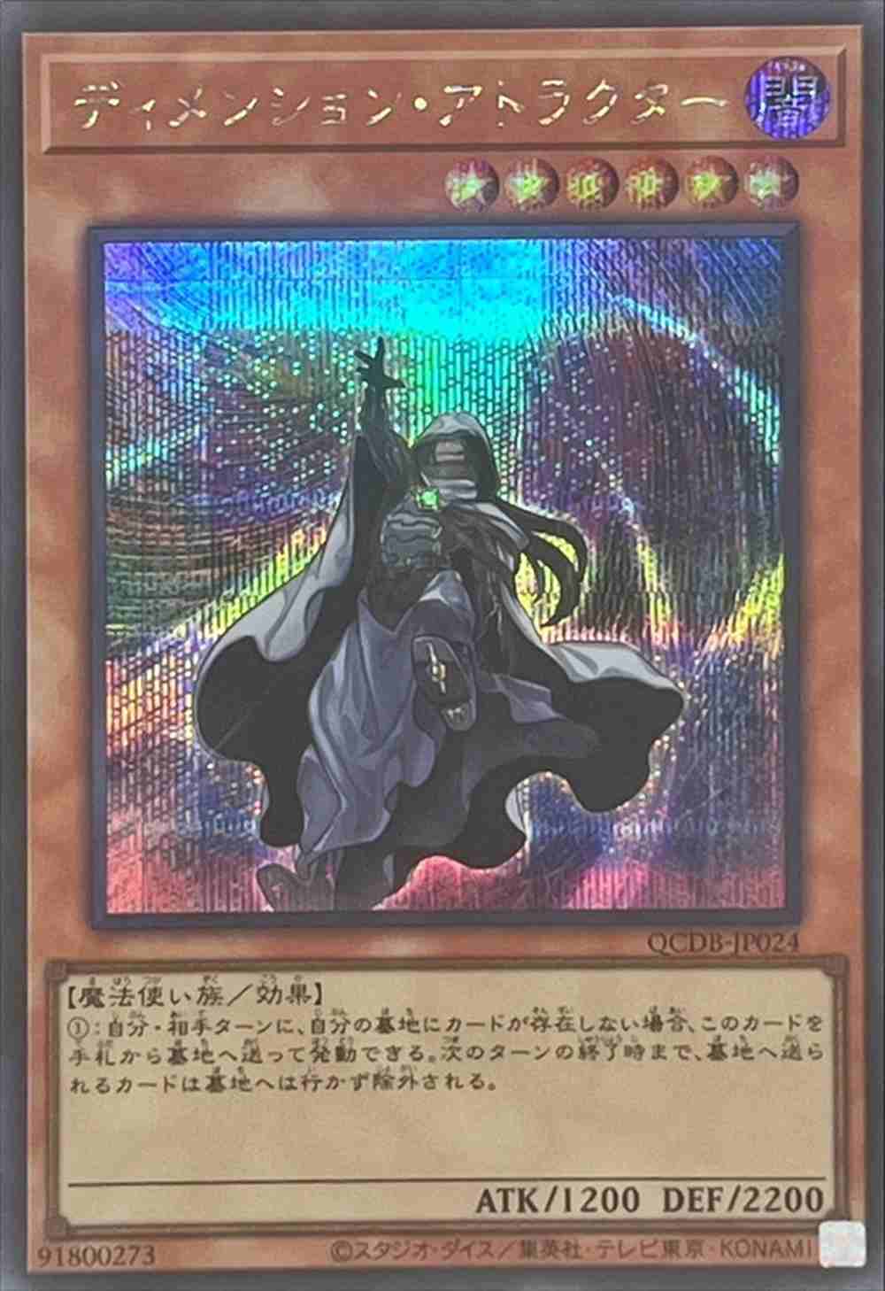 ディメンション・アトラクター[ｼｰｸﾚｯﾄ](QCDB-JP024) | 遊戯王,シングルカード,その他,QUARTER CENTURY DUELIST BOX | Bee本舗 トレーディング ...