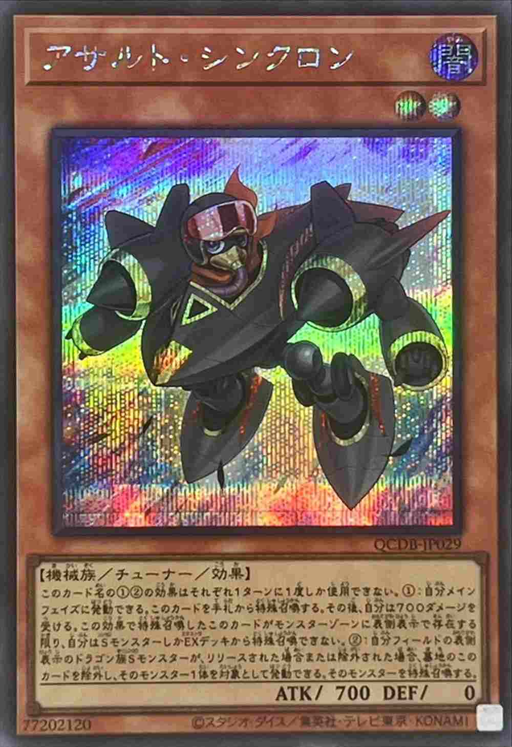 アサルト・シンクロン[ｼｰｸﾚｯﾄ](QCDB-JP029) | 遊戯王,シングルカード,その他,QUARTER CENTURY DUELIST BOX | Bee本舗 トレーディングカード専門店