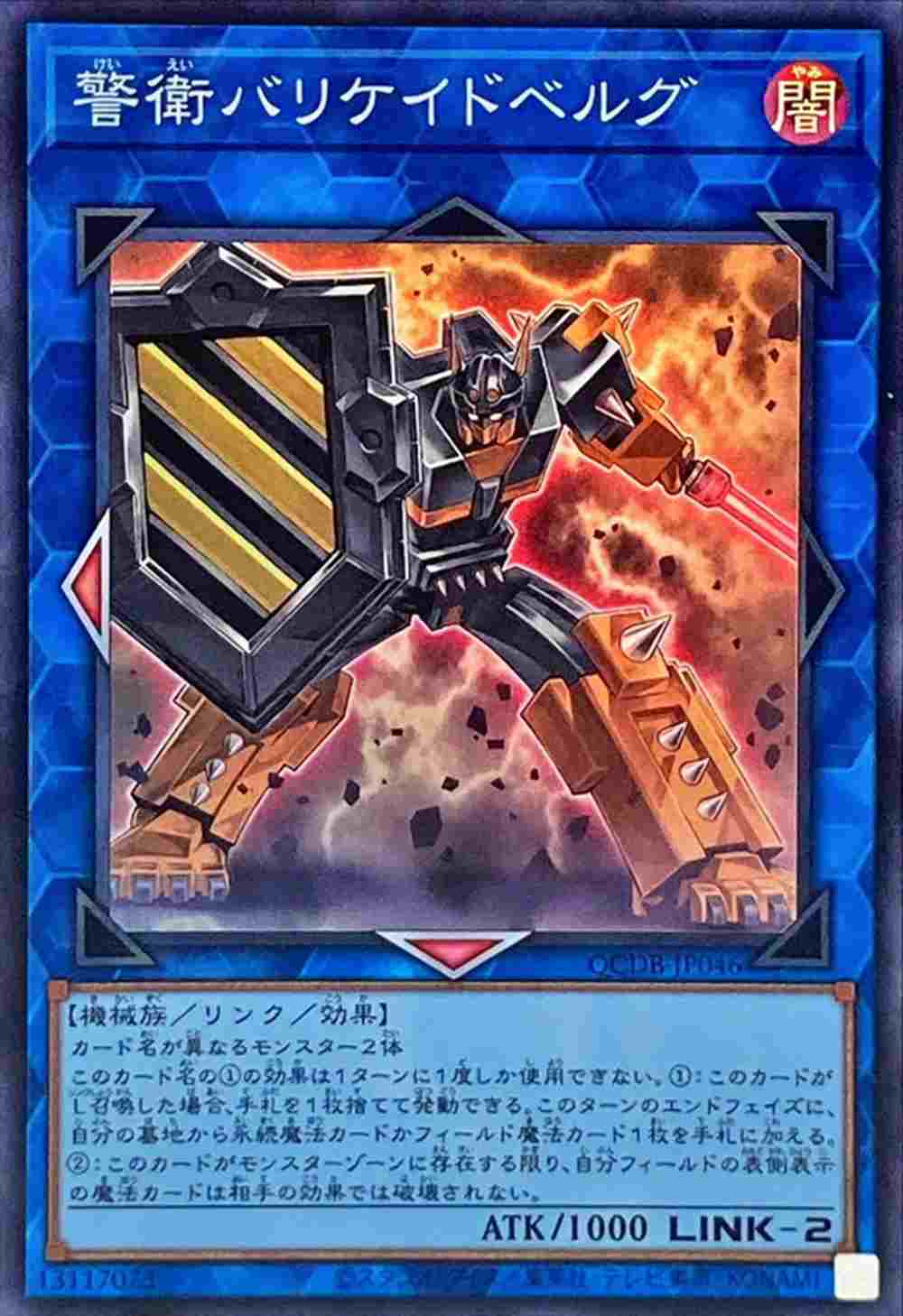 警衛バリケイドベルグ[ｽｰﾊﾟｰ](QCDB-JP046) | 遊戯王,シングルカード,その他,QUARTER CENTURY DUELIST BOX | Bee本舗 トレーディングカード専門店