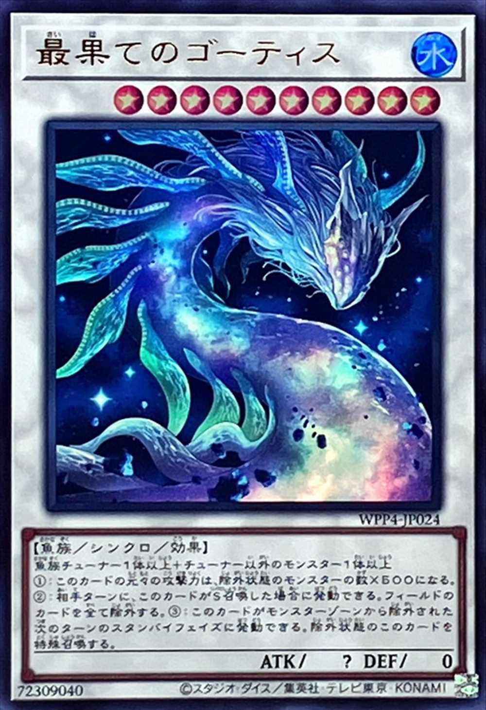 最果てのゴーティス[ｳﾙﾄﾗ](WPP4-JP024) | 遊戯王,シングルカード,EP-エクストラパック-,WORLD PREMIERE PACK 2023 | Bee本舗 トレーディング ...