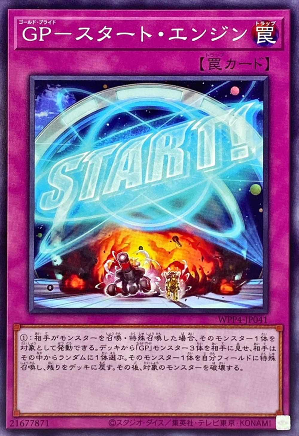 GP-スタート・エンジン[ﾉｰﾏﾙ](WPP4-JP041) | 遊戯王,シングルカード,EP-エクストラパック-,WORLD PREMIERE PACK 2023 | Bee本舗 ...