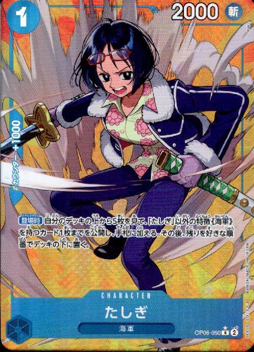 【状態B】たしぎ《パラレル版》[R](OP06-050) | ONE PIECEカードゲーム,シングルカード,ブースターパック,双璧の覇者【OP-06】 | Bee本舗 トレーディングカード専門店