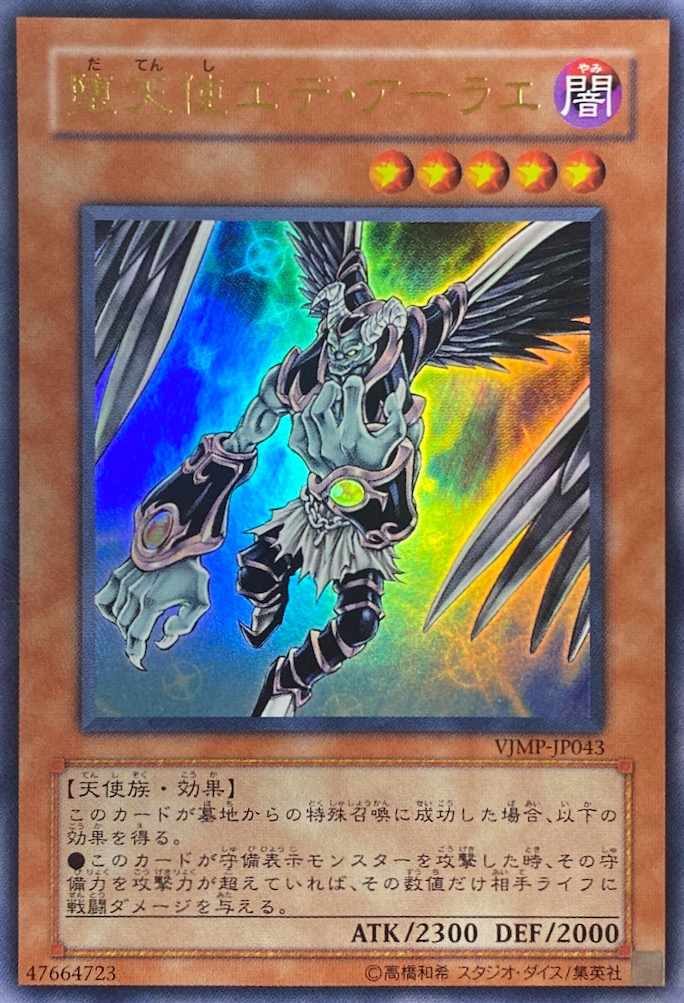 【状態B】堕天使エデ・アーラエ[ｳﾙﾄﾗ](VJMP-JP043) | すべての商品 | Bee本舗 トレーディングカード専門店