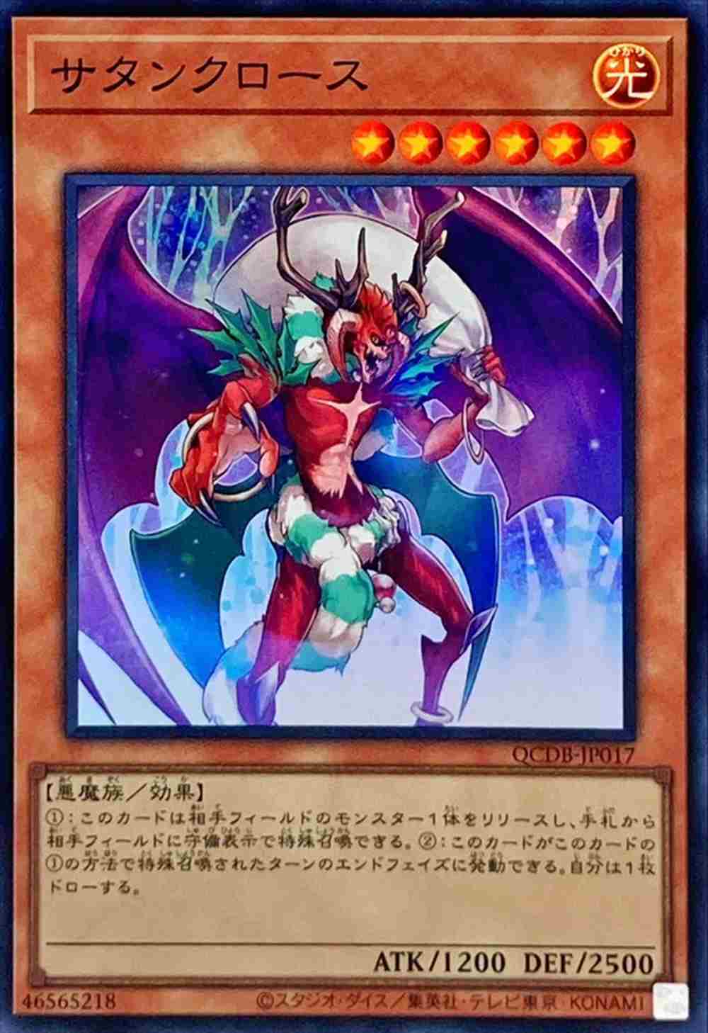 【状態B】サタンクロース[ｽｰﾊﾟｰ](QCDB-JP017) | 遊戯王,シングルカード,その他,QUARTER CENTURY DUELIST BOX | Bee本舗 トレーディングカード専門店