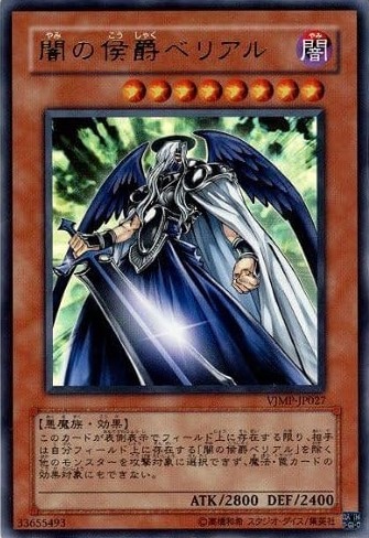 【状態B】闇の侯爵ベリアル[ｳﾙﾄﾗ](VJMP-JP027) | 遊戯王,特価,特価シングル,汎用特価 | Bee本舗 トレーディングカード専門店