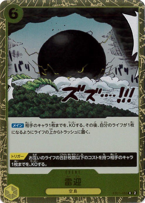 雷迎[R](EB01-059) | ONE PIECEカードゲーム,シングルカード,ブースターパック,メモリアルコレクション【EB-01】 | Bee本舗 トレーディングカード専門店