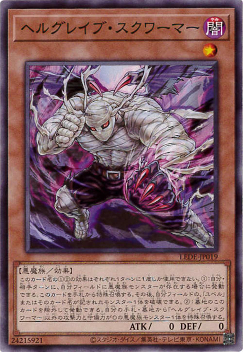 ヘルグレイブ・スクワーマー[ﾉｰﾏﾙ](LEDE-JP019) | 遊戯王,シングルカード,基本ブースター,12期,LEGACY OF DESTRUCTION | Bee本舗 トレーディング ...