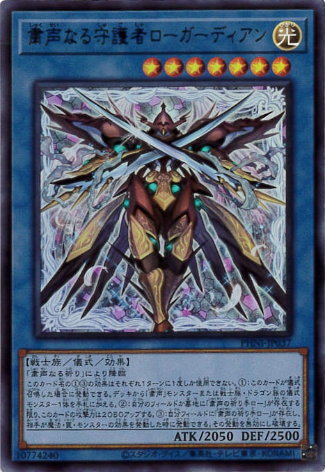 【状態B】粛声なる守護者ローガーディアン[ｳﾙﾄﾗ](PHNI-JP037) | 遊戯王,シングルカード,基本ブースター,12期,PHANTOM NIGHTMARE | Bee本舗 ...
