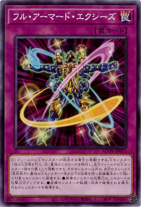 【状態B】フル・アーマード・エクシーズ[ﾉｰﾏﾙ](AGOV-JP071) | 遊戯王,シングルカード,基本ブースター,12期,AGE OF OVERLORD | Bee本舗 トレーディング ...