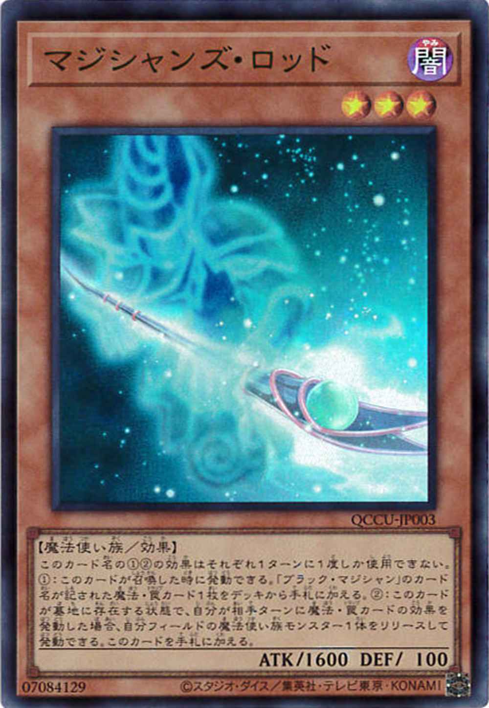 マジシャンズ・ロッド[ｽｰﾊﾟｰ](QCCU-JP003) | 遊戯王,シングルカード,その他,QUARTER CENTURY CHRONICLE side：UNITY | Bee本舗 ...