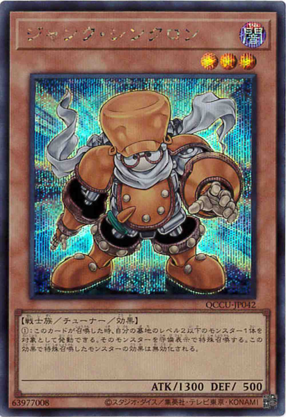 ジャンク・シンクロン[ｼｰｸﾚｯﾄ](QCCU-JP042) | 遊戯王,シングルカード,その他,QUARTER CENTURY CHRONICLE side：UNITY | Bee本舗 ...