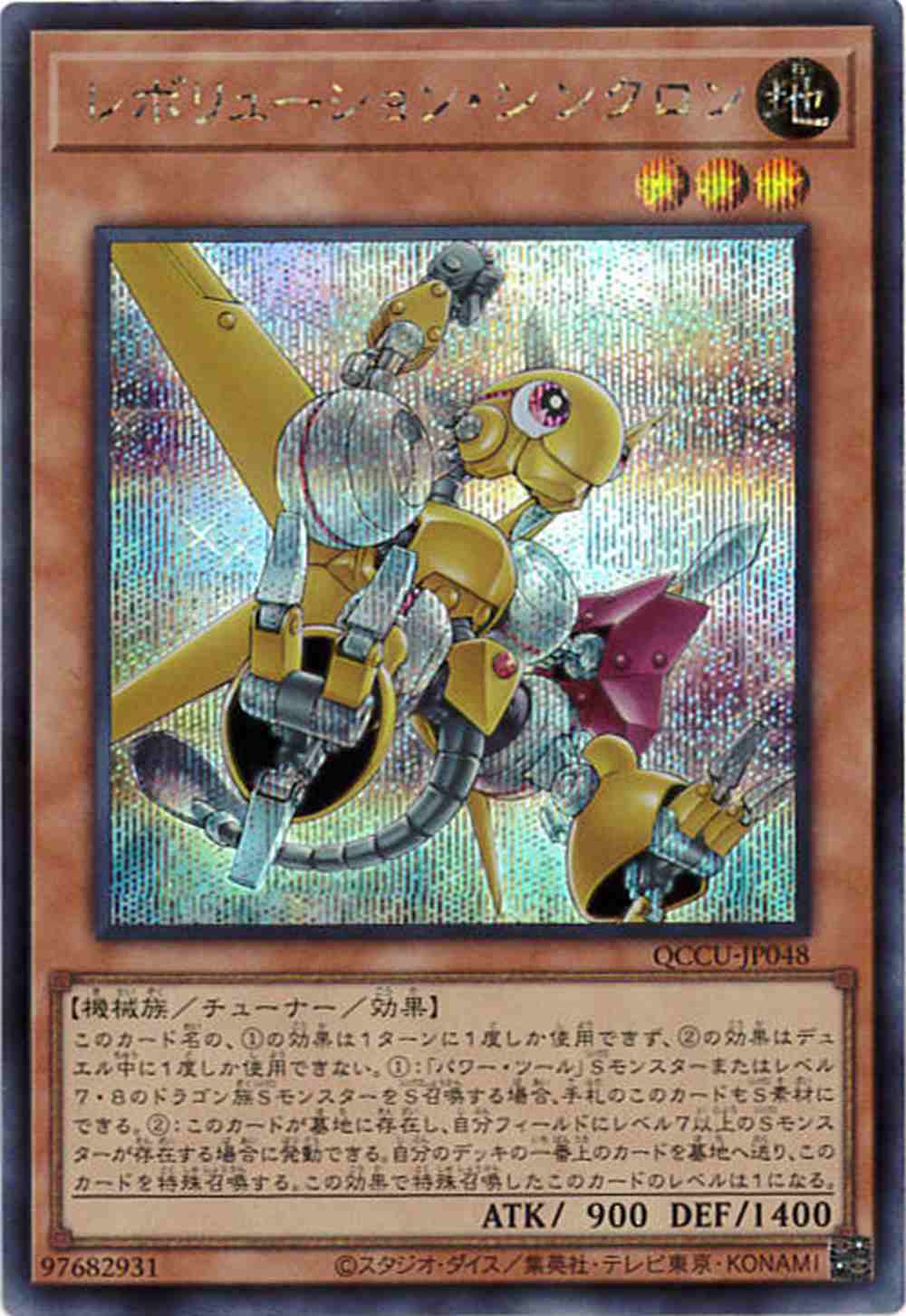 レボリューション・シンクロン[ｼｰｸﾚｯﾄ](QCCU-JP048) | 遊戯王,シングルカード,その他,QUARTER CENTURY CHRONICLE side：UNITY | Bee ...