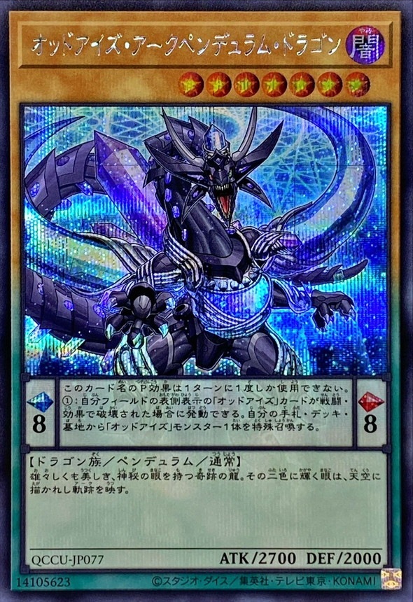 オッドアイズ・アークペンデュラム・ドラゴン[ｼｰｸﾚｯﾄ](QCCU-JP077) | 遊戯王,シングルカード,その他,QUARTER CENTURY CHRONICLE side：UNITY ...