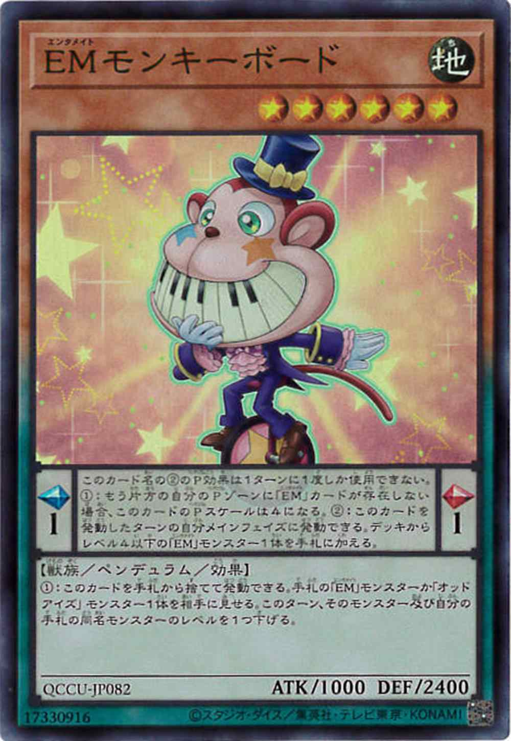 EMモンキーボード[ｽｰﾊﾟｰ](QCCU-JP082) | 遊戯王,シングルカード,その他,QUARTER CENTURY CHRONICLE side：UNITY | Bee本舗 ...