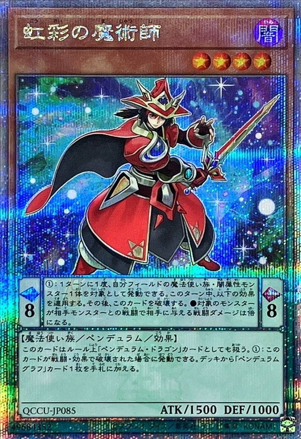 虹彩の魔術師[ｸｫｰﾀｰｾﾝﾁｭﾘｰｼｰｸﾚｯﾄ](QCCU-JP085) | 遊戯王,シングルカード,その他,QUARTER CENTURY CHRONICLE side：UNITY ...
