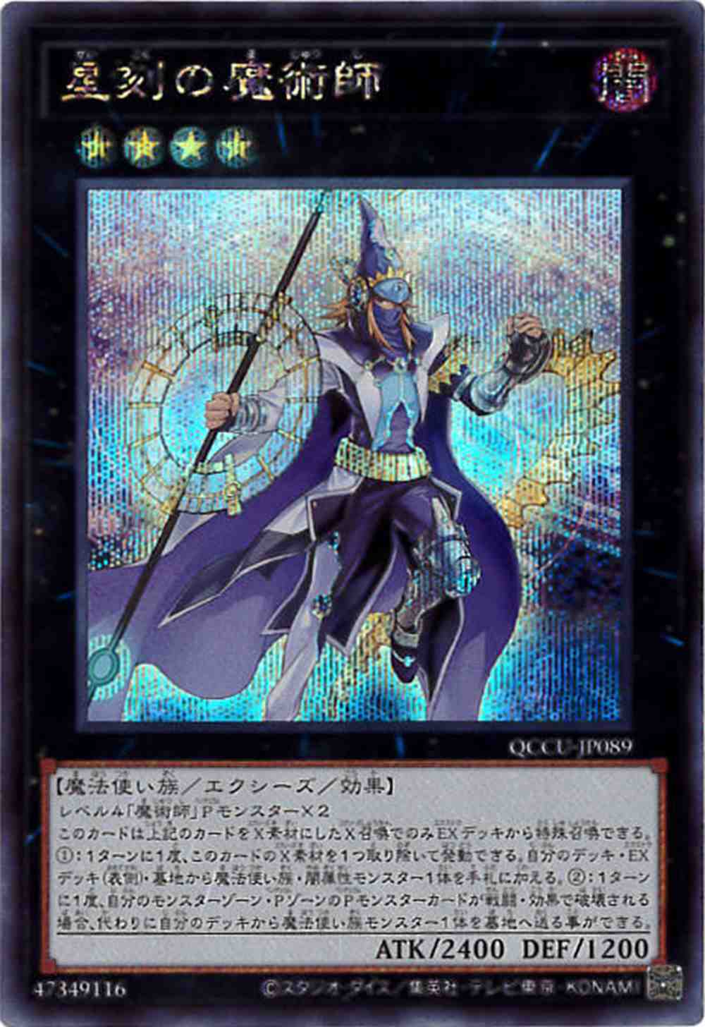 星刻の魔術師[ｼｰｸﾚｯﾄ](QCCU-JP089) | 遊戯王,シングルカード,その他,QUARTER CENTURY CHRONICLE side：UNITY | Bee本舗 ...