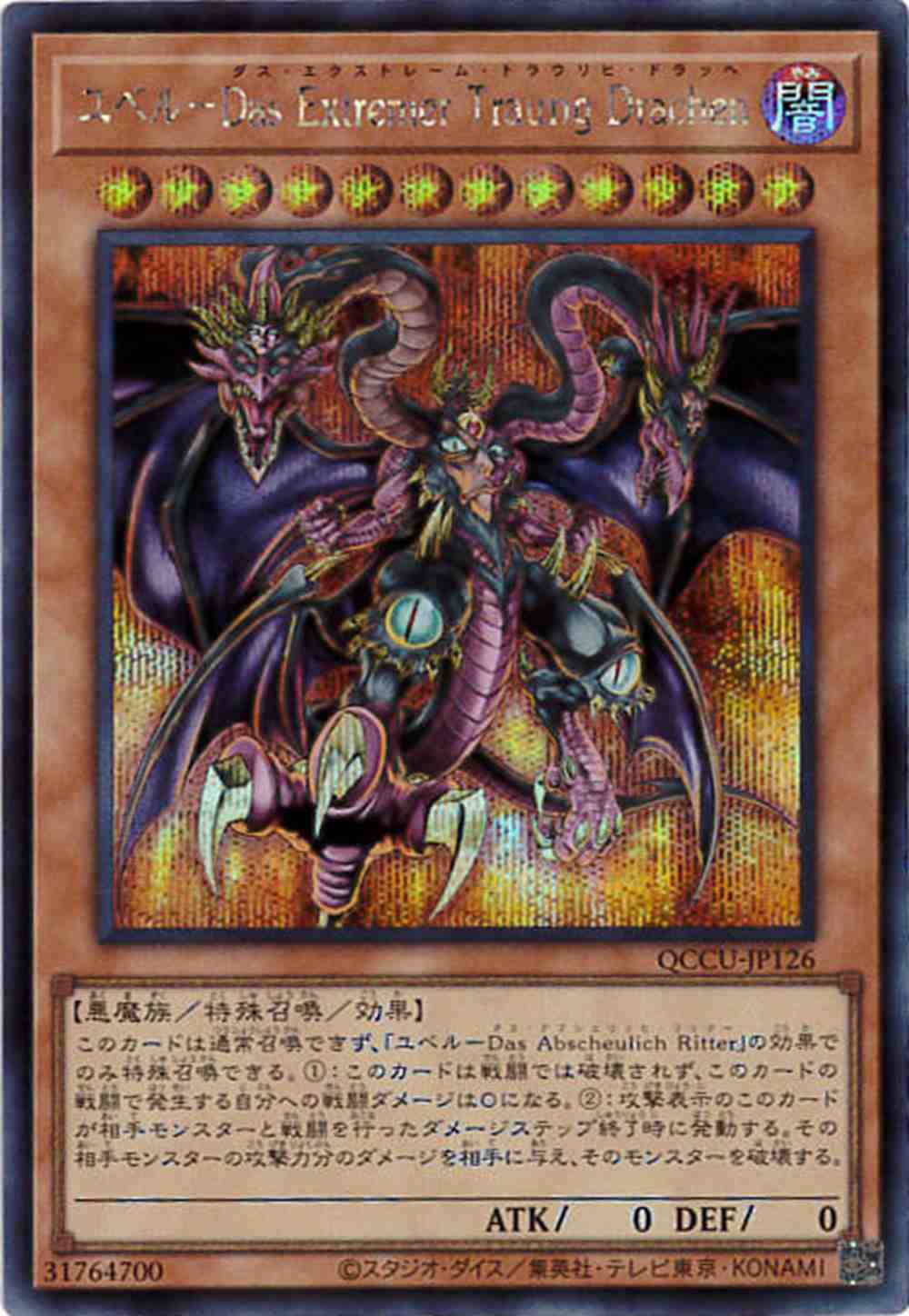 ユベル-Das Extremer Traurig Drachen[ｼｰｸﾚｯﾄ](QCCU-JP126) | 遊戯王,シングルカード,その他,QUARTER CENTURY CHRONICLE ...