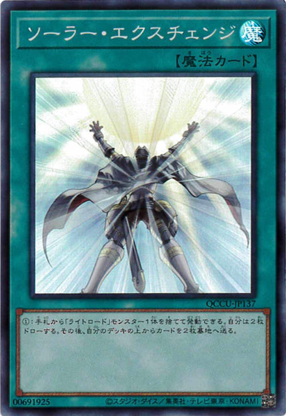 ソーラー・エクスチェンジ[ｽｰﾊﾟｰ](QCCU-JP137) | 遊戯王,シングルカード,その他,QUARTER CENTURY CHRONICLE side：UNITY | Bee本舗 ...