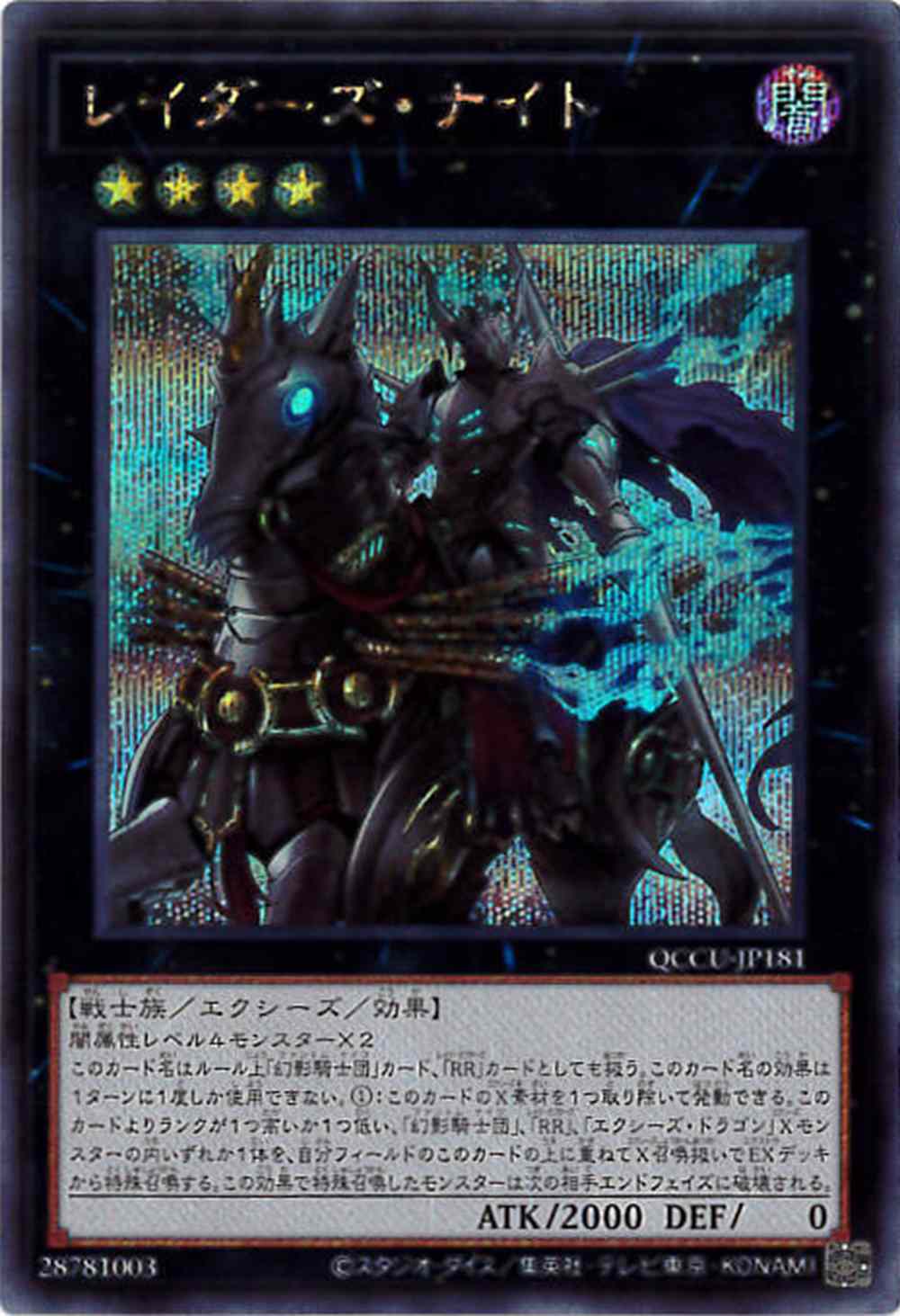 レイダーズ・ナイト[ｼｰｸﾚｯﾄ](QCCU-JP181) | 遊戯王,シングルカード,その他,QUARTER CENTURY CHRONICLE side：UNITY | Bee本舗 ...