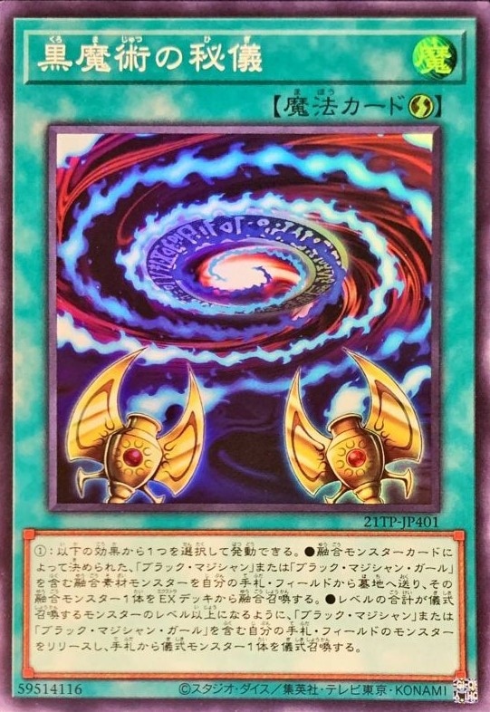 【状態B】黒魔術の秘儀[ｽｰﾊﾟｰ](21TP-JP401) | 遊戯王,シングルカード,配布パック,TP-トーナメントパック-,トーナメントパック2021 Vol.4 | Bee本舗 ...