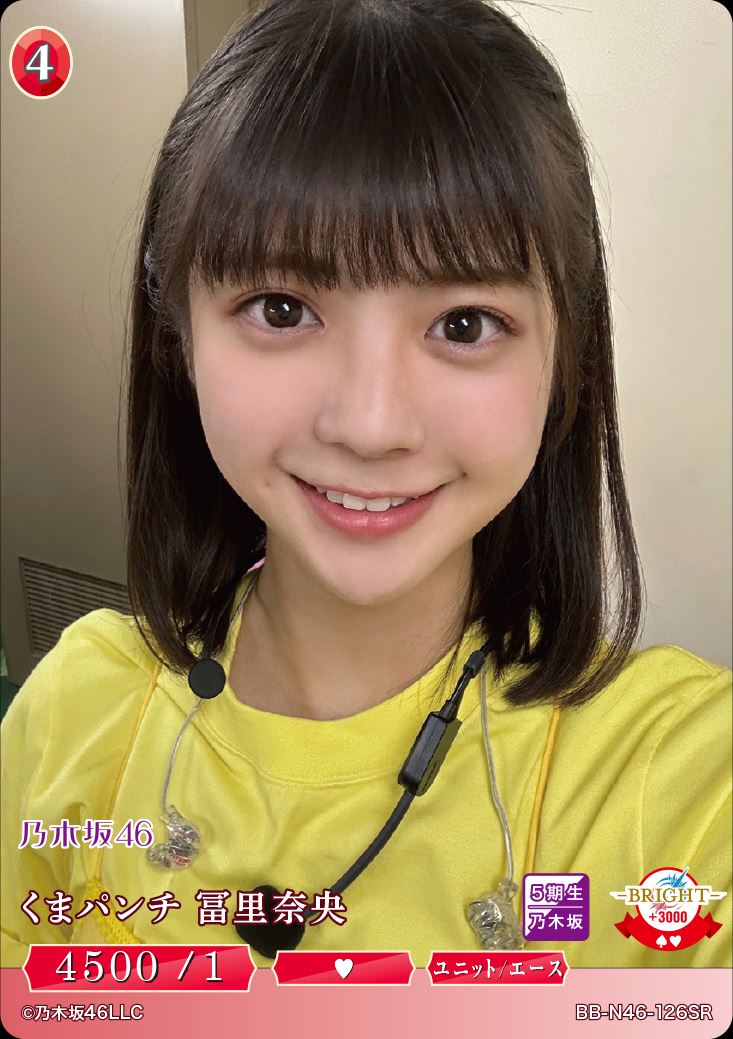 くまパンチ 冨里奈央 [SR](BB-N46-126) | ビルディバイドブライト,シングルカード,『乃木坂46×ビルディバイド-ブライト』 | Bee本舗 トレーディングカード専門店