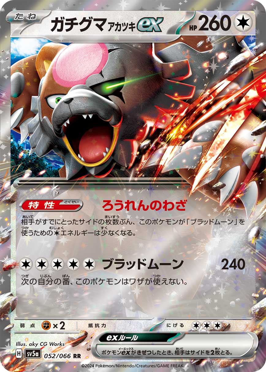 ガチグマアカツキex[RR](SV5a-052/066) | ポケモンカードゲーム,シングルカード,「スカーレット&バイオレット」シリーズ,【SV5a】クリムゾンヘイズ | Bee本舗 ...