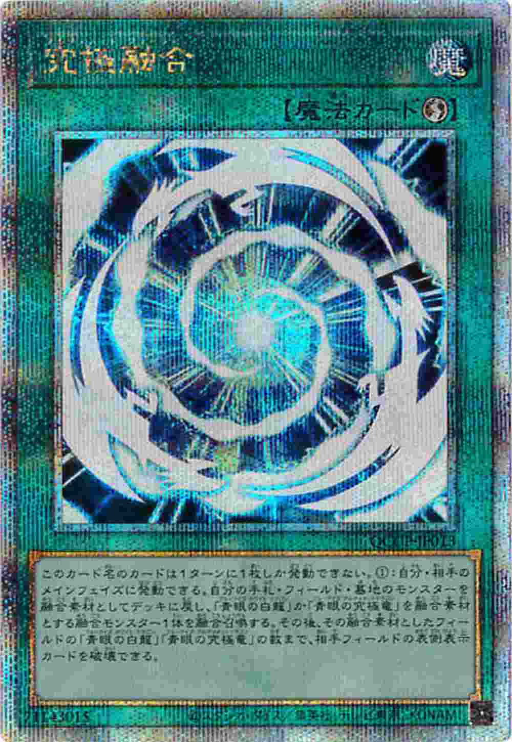 究極融合[ｸｫｰﾀｰｾﾝﾁｭﾘｰｼｰｸﾚｯﾄ](QCCP-JP013) | 遊戯王,シングルカード,その他,QUARTER CENTURY CHRONICLE side：PRIDE | Bee ...