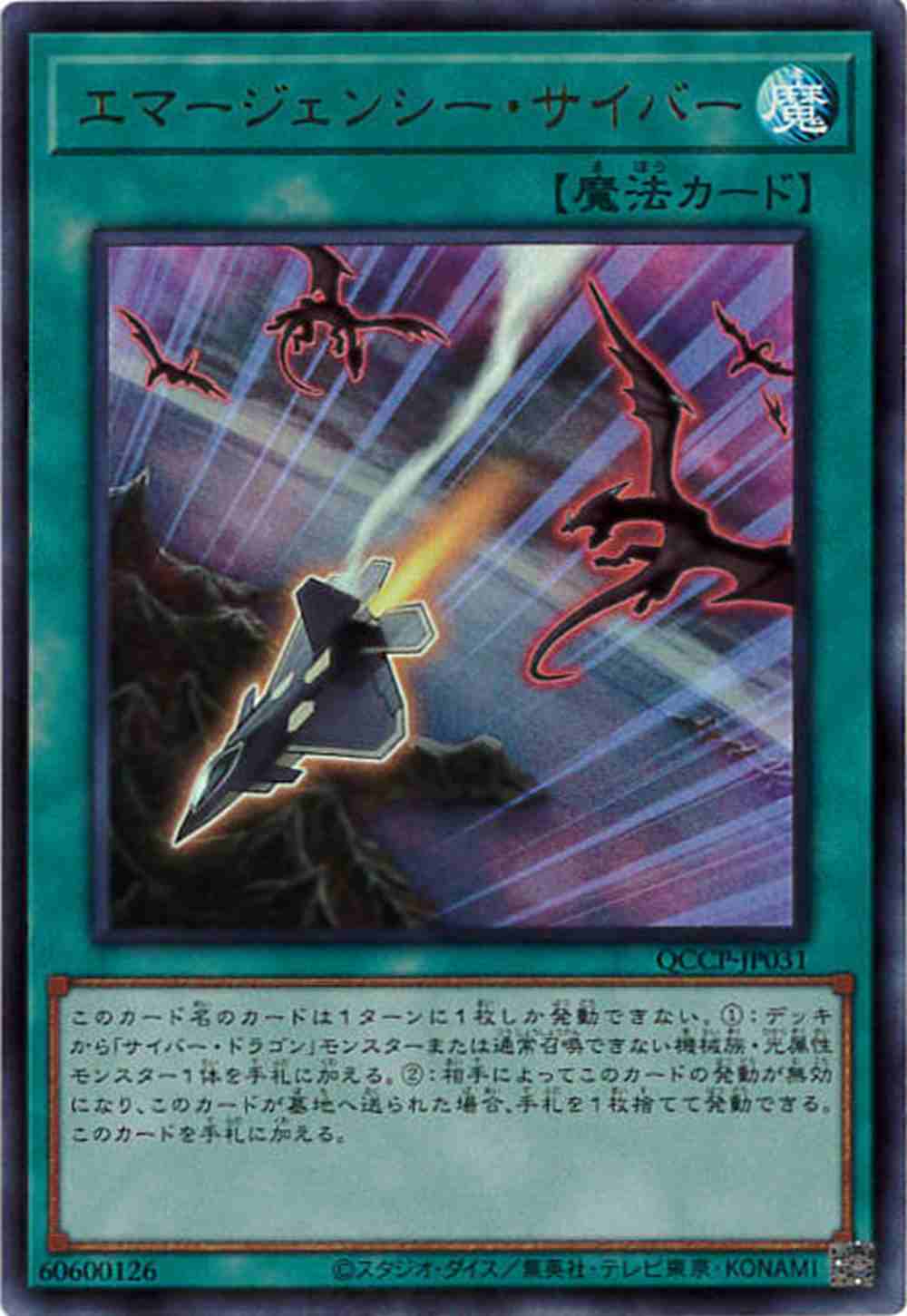 エマージェンシー・サイバー[ｳﾙﾄﾗ](QCCP-JP031) | 遊戯王,シングルカード,その他,QUARTER CENTURY CHRONICLE side：PRIDE | Bee本舗 ...