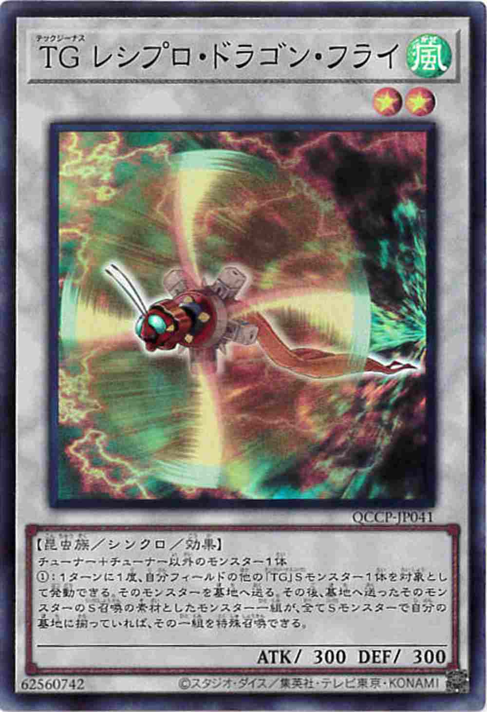 TGレシプロ・ドラゴン・フライ [ｽｰﾊﾟｰ](QCCP-JP041) | 遊戯王,シングルカード,その他,QUARTER CENTURY CHRONICLE side：PRIDE | Bee ...